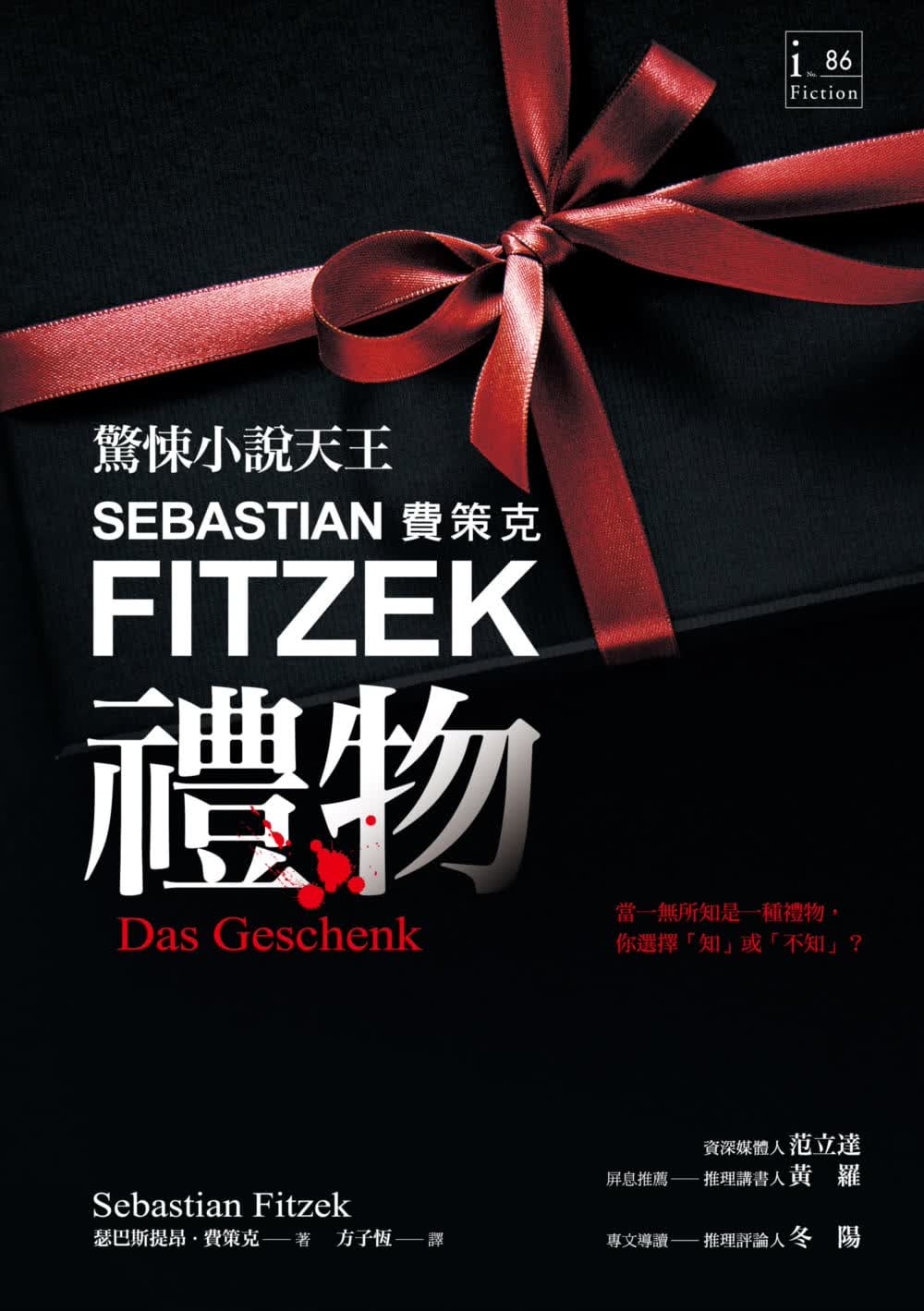 预售 原版进口书 瑟巴斯提昂费策克礼物商周出版