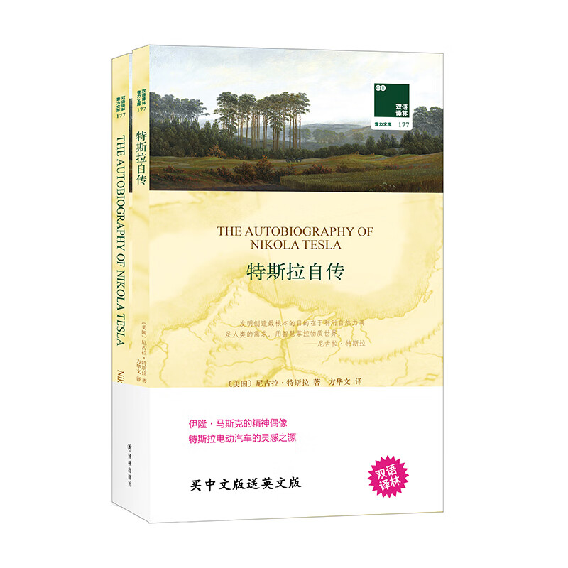 双语译林·壹力文库：斯拉自传