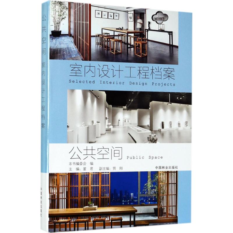 公共空间