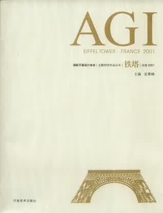 铁塔(法国2001) (平装)【精选】