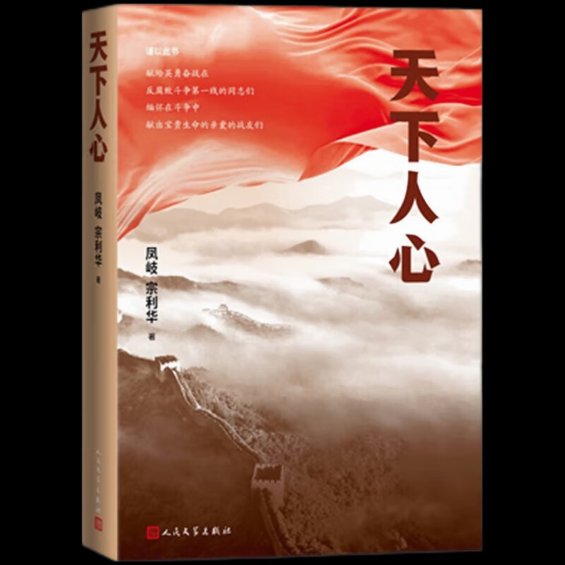 天下人心凤岐 宗利华著人民的名义 天局 沧浪之水 省委书记 小说 文学 阳光之下 人民文学出版社