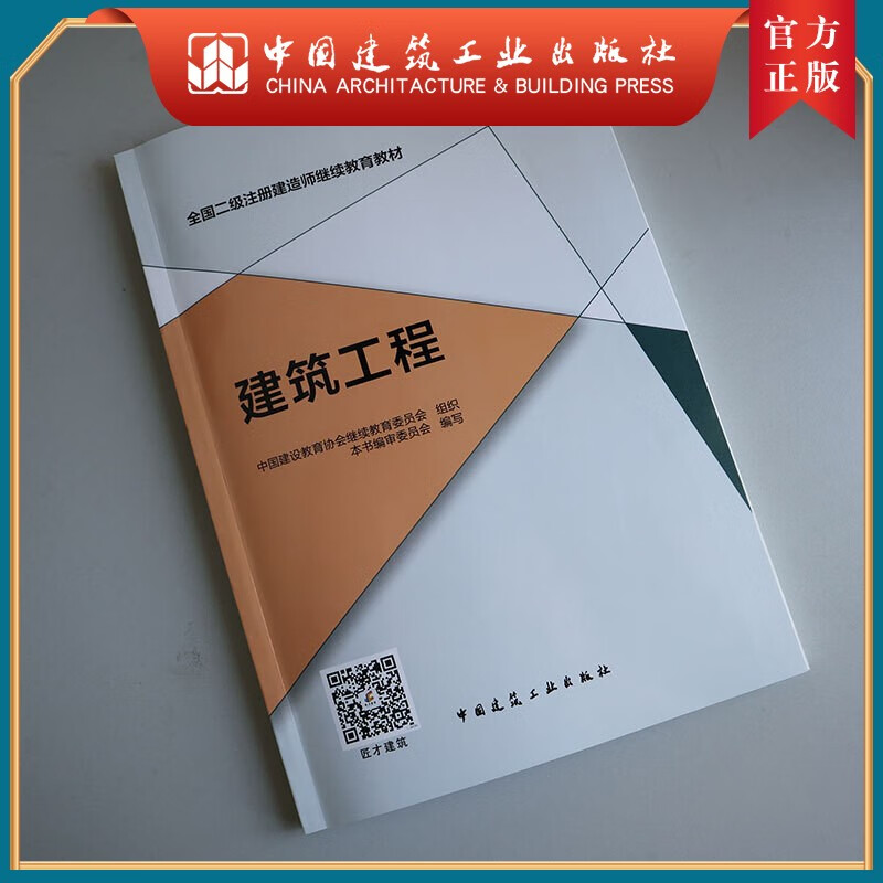 建工社 建筑工程