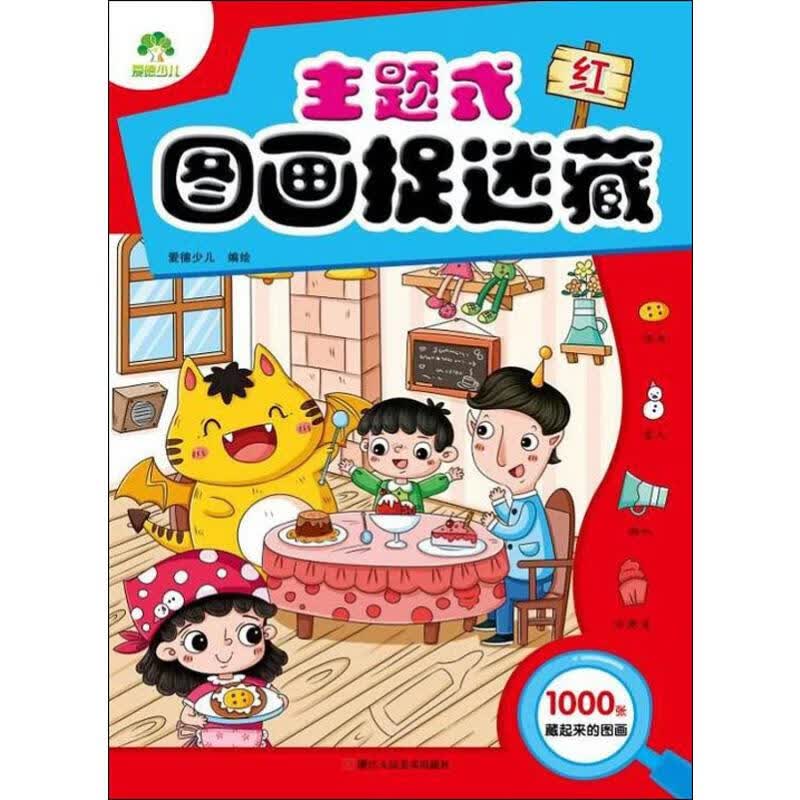 红-主题式图画捉迷藏