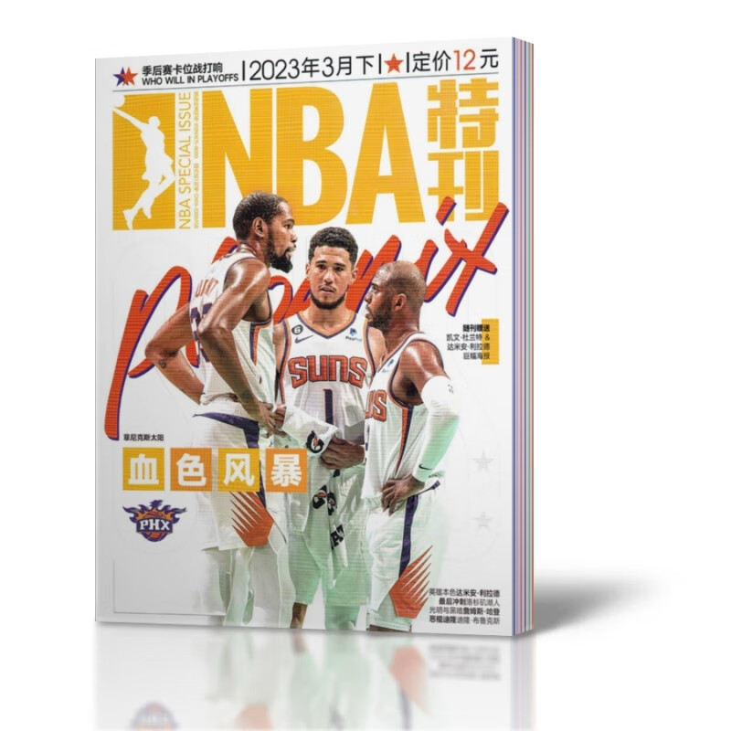 NBA特刊杂志2023年123月上下+年+2021年巨幅海报热爱运动趣味焦点篮球杂志体 单本2023年3月下