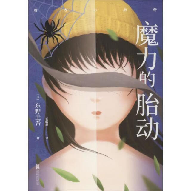 魔力的胎动