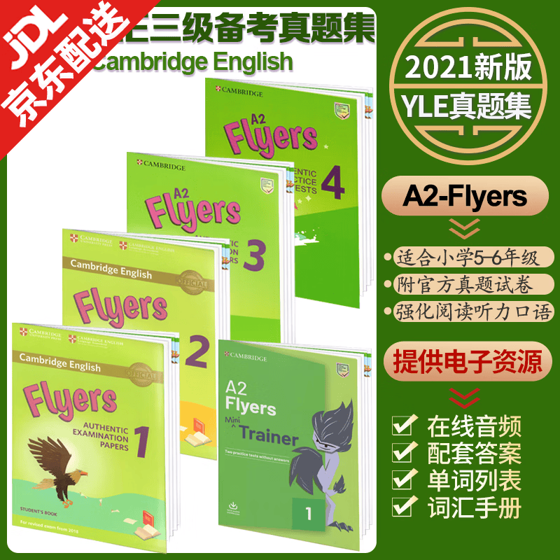 2021新版剑桥少儿英语YLE真题试卷 Starters/Movers/ Flyers真题集套装 官方全真题集试卷备考教辅资料 三级Flyers五册装（含14套试卷）