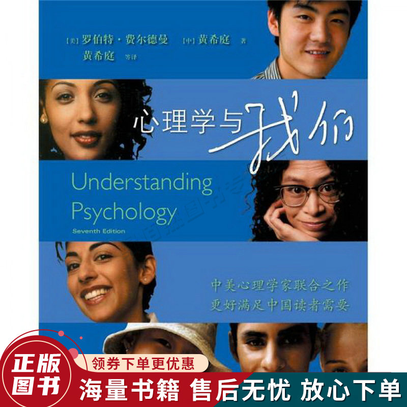 心理学与我们