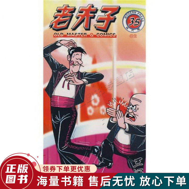老夫子35：错觉