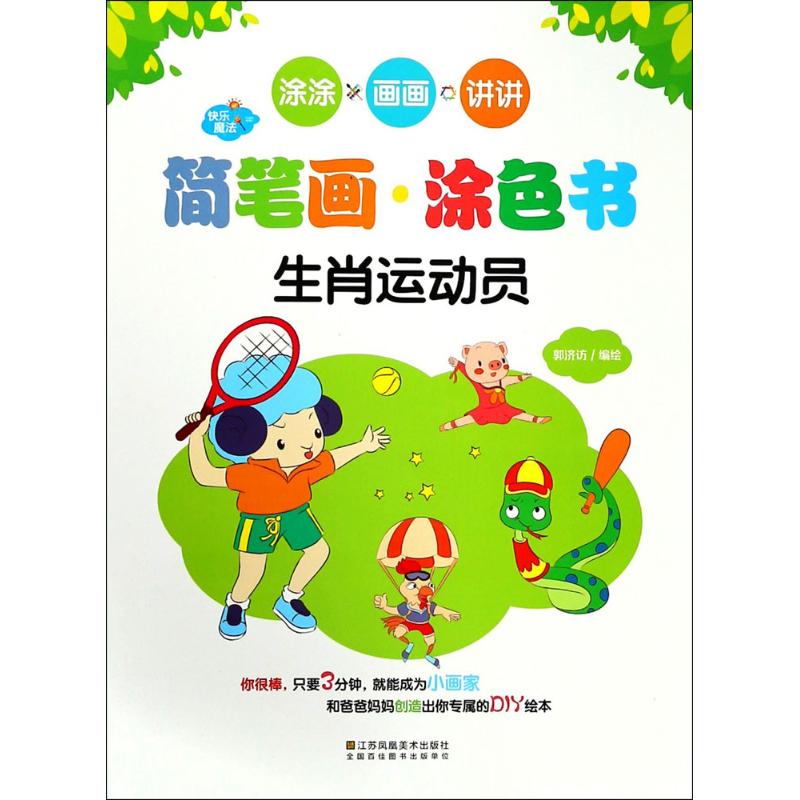 生肖运动员