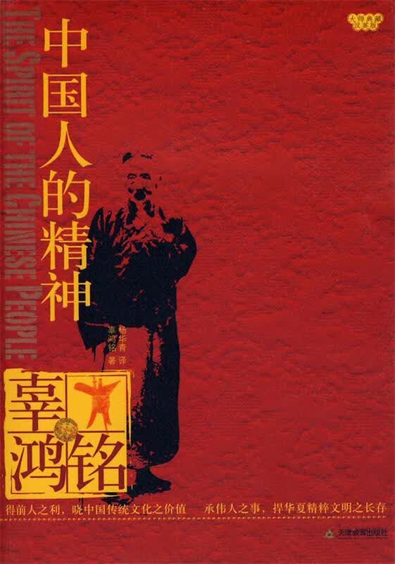 【现货】中国人的精神
