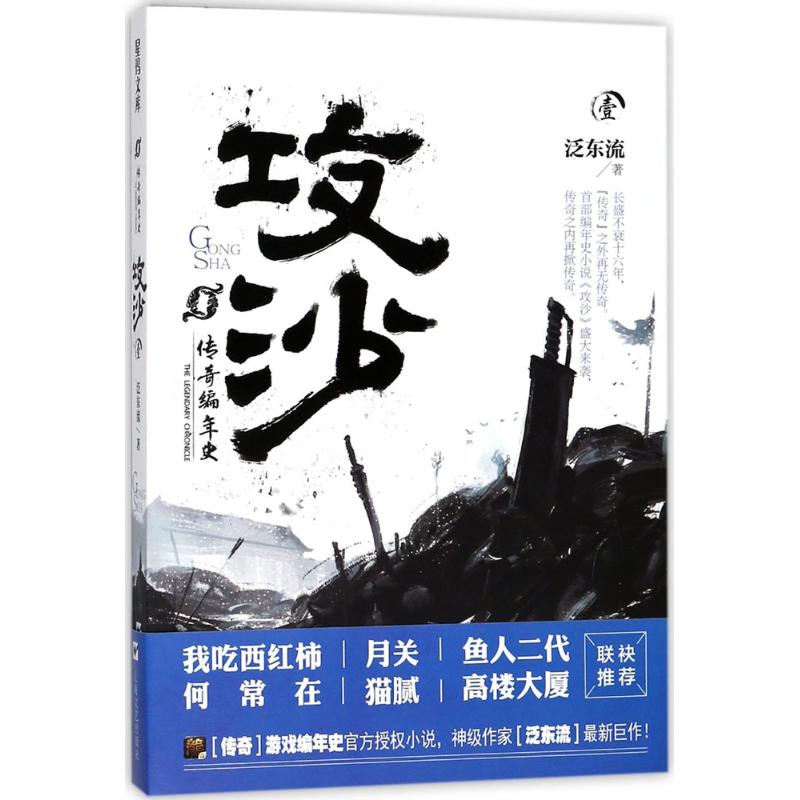 传奇编年史攻沙.1