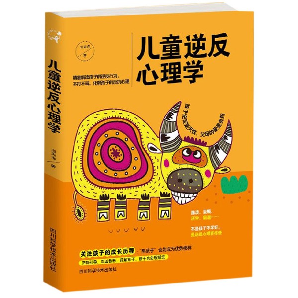 书 儿童逆反心理学 籍