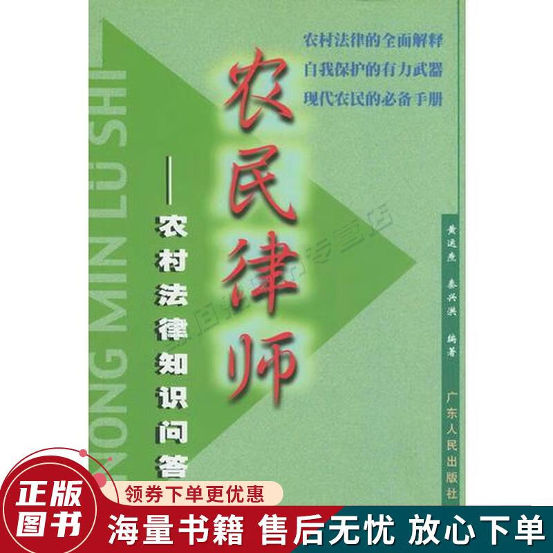 农民律师--农村法律知识问答
