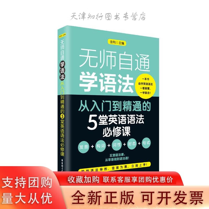 无师自通学语法——从入门到精通的5堂英语语法修课