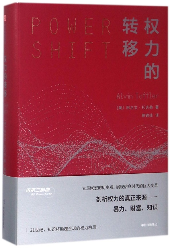 权力的转移(精)