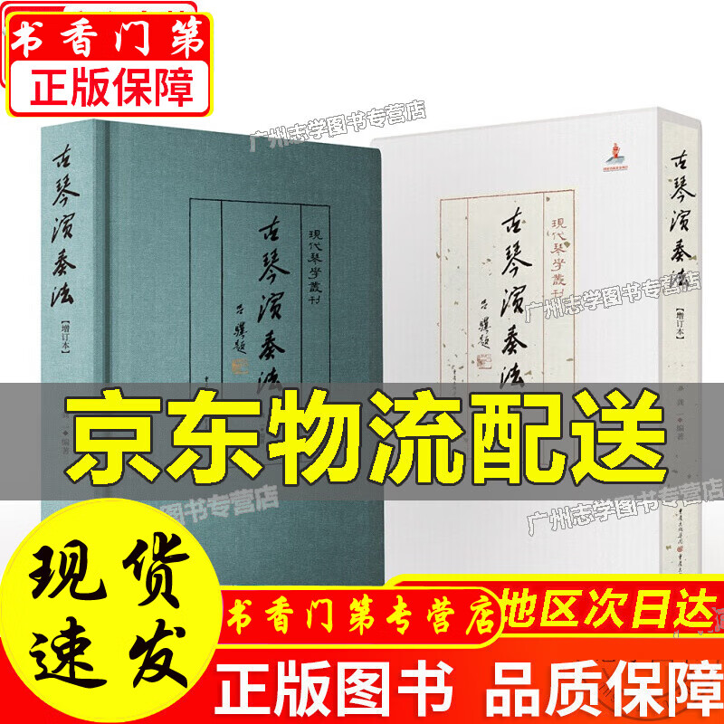 古琴演奏法  古琴演奏法