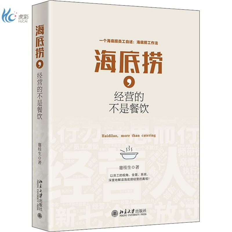 海底捞,经营的不是餐饮