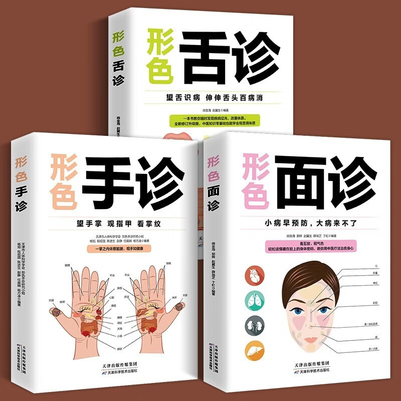 土单方+祖传秘方+小方子 百病食疗 民间秘方实用中医养生大全老中医书籍 3册 形色面诊 形色手诊 形色舌诊