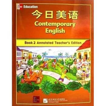 今日美语2 贝奇霍斯,福斯特罗姆,王琛,邝艳汀 北京语言大学出版社