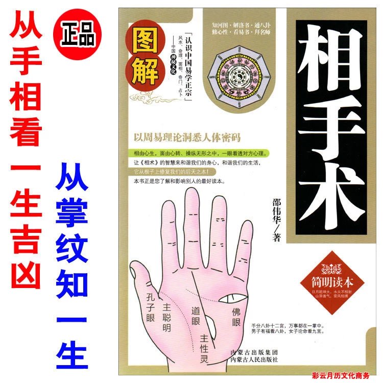 邵伟华图解相手术 观人术看手相掌纹知一生 看手掌看相术秘笈