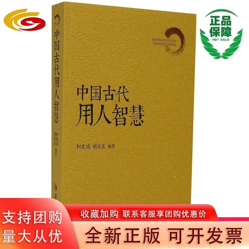 中国古代用人智慧