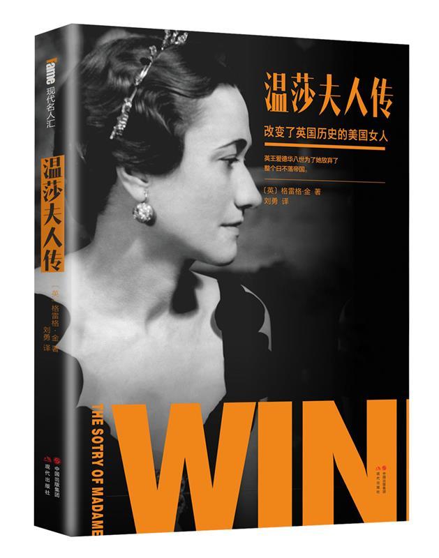 温莎夫人传