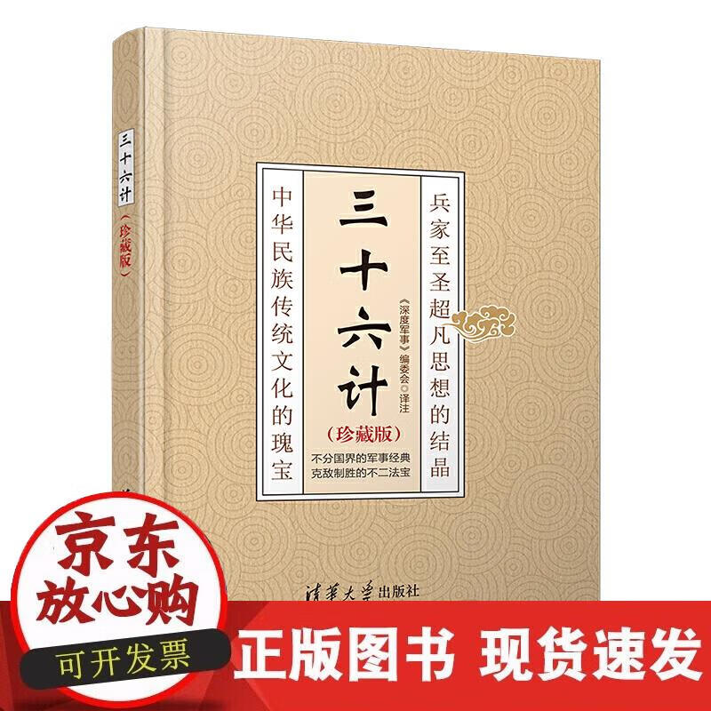 【现货】三十计(珍藏版)