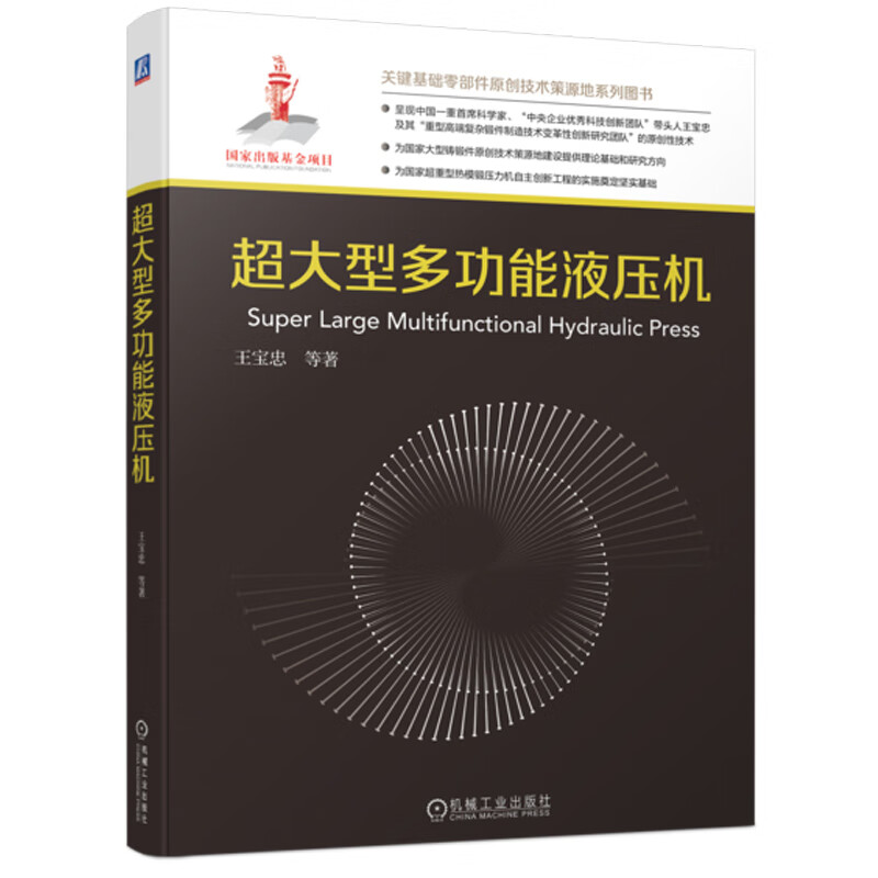 超大型多功能液压机