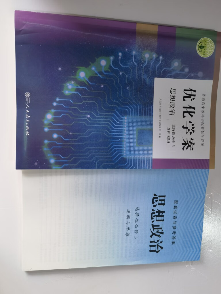 2022人教版优化学案思想政治选择性必修三3有配套试卷与参考答案