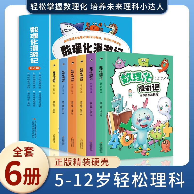 数理化漫游记 全套6册 小学生二三四年级阅读课外书科学书儿童启蒙漫画书读物科普百科书籍