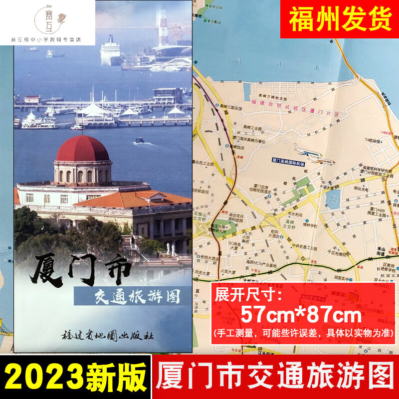 2023年新版厦门市交通旅游图 厦门市区地图地区厦门地图街道路线旅游景点城区图折叠湖里区思明区城区鼓浪屿