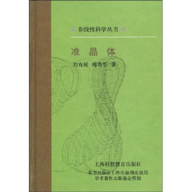 【书】准晶体