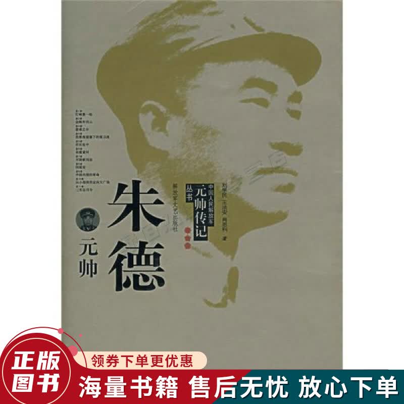 朱德元帅