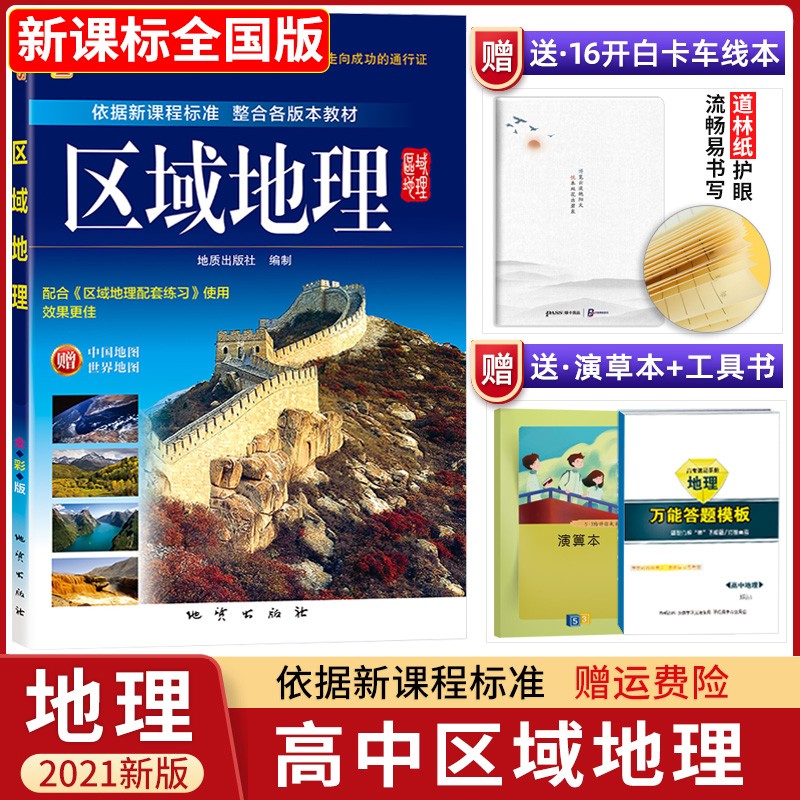 2021版高中区域地理 pass绿卡图书高一高二高三高考地理通用地图册