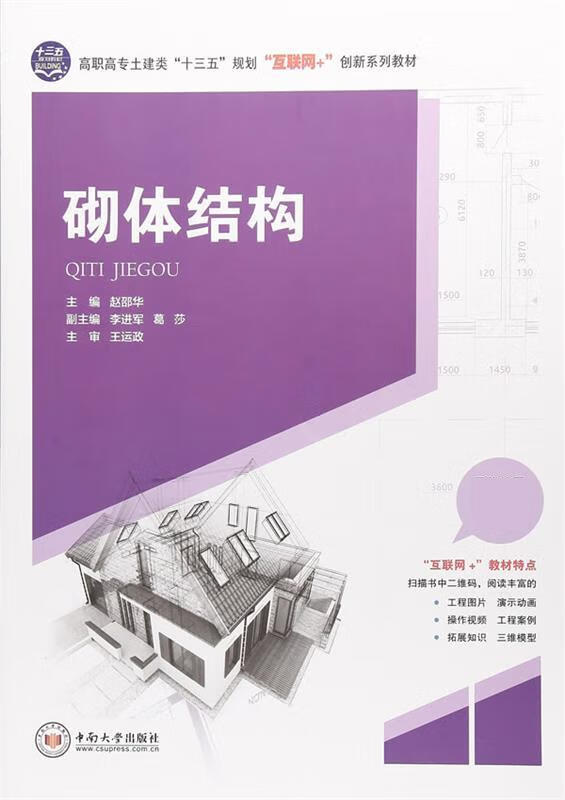 砌体结构