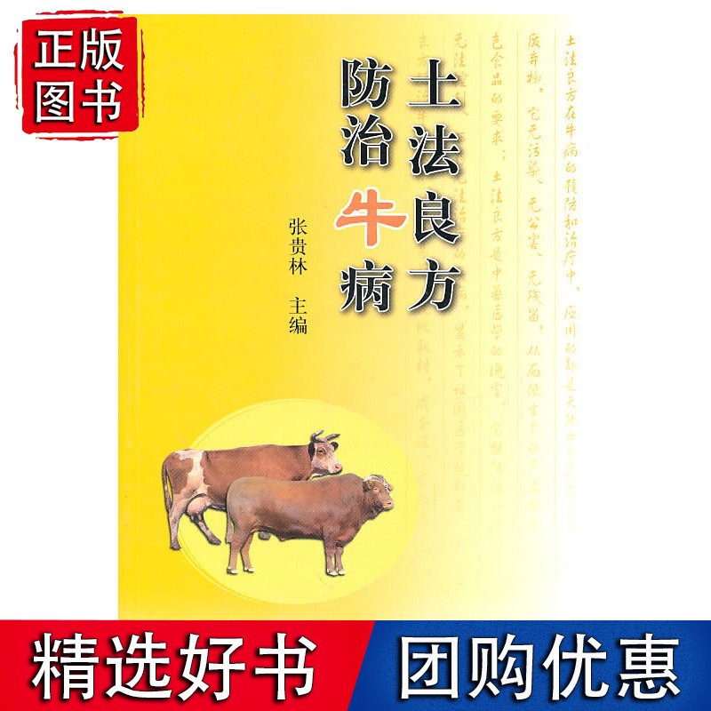土法良方防治牛病