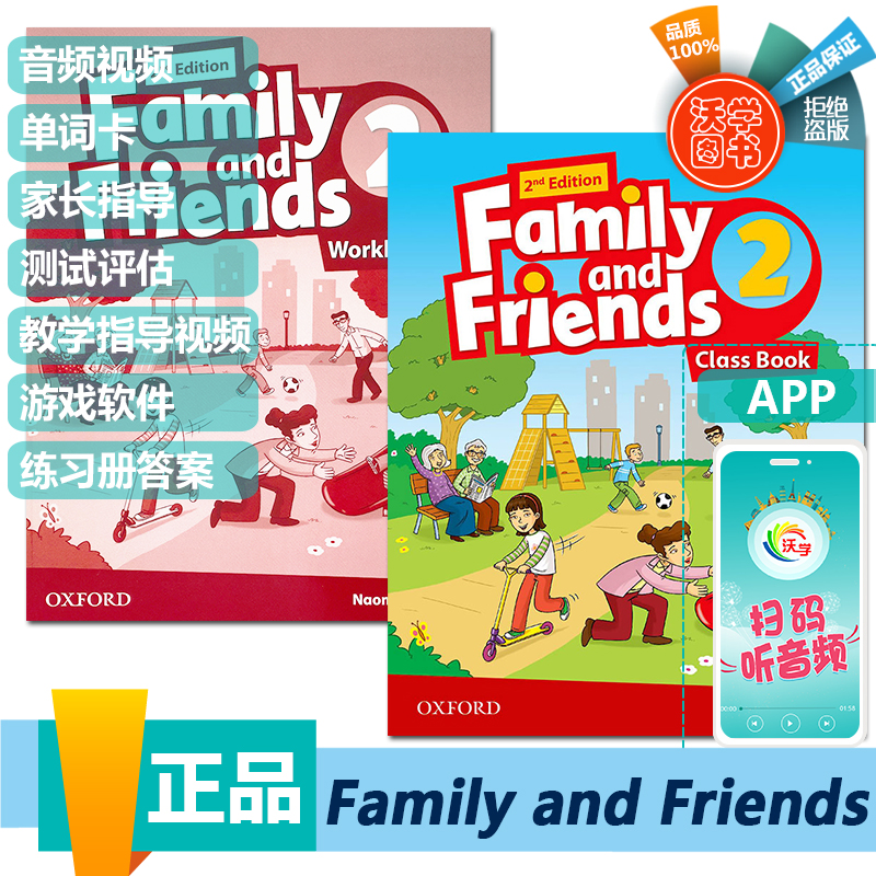 牛津友邻 第二版 Family and Friends 学生书+练习册（不带账号） 原版英语教材 二级别