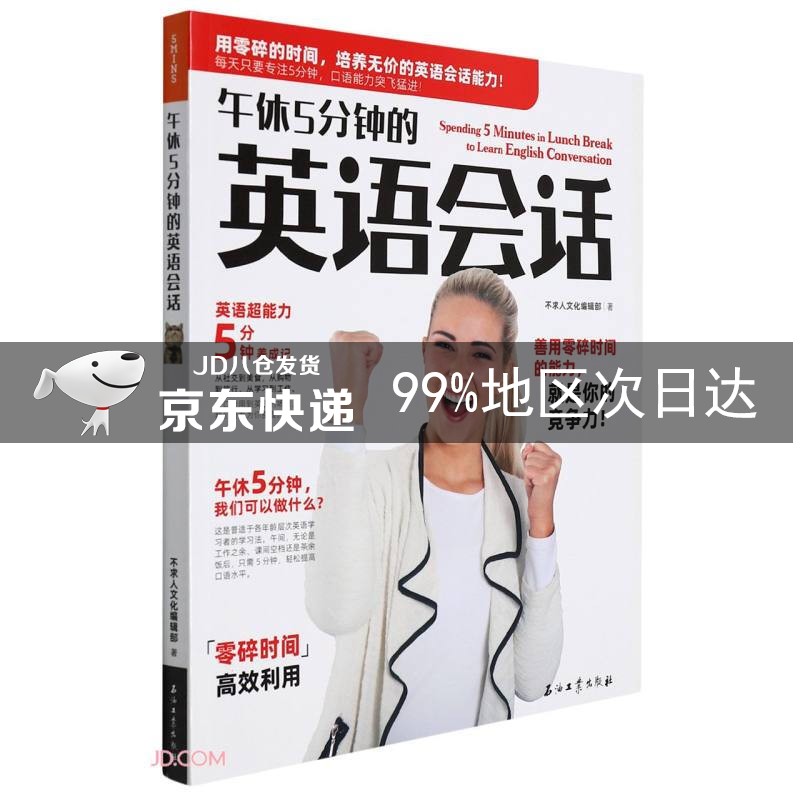 午休5分钟的英语会话