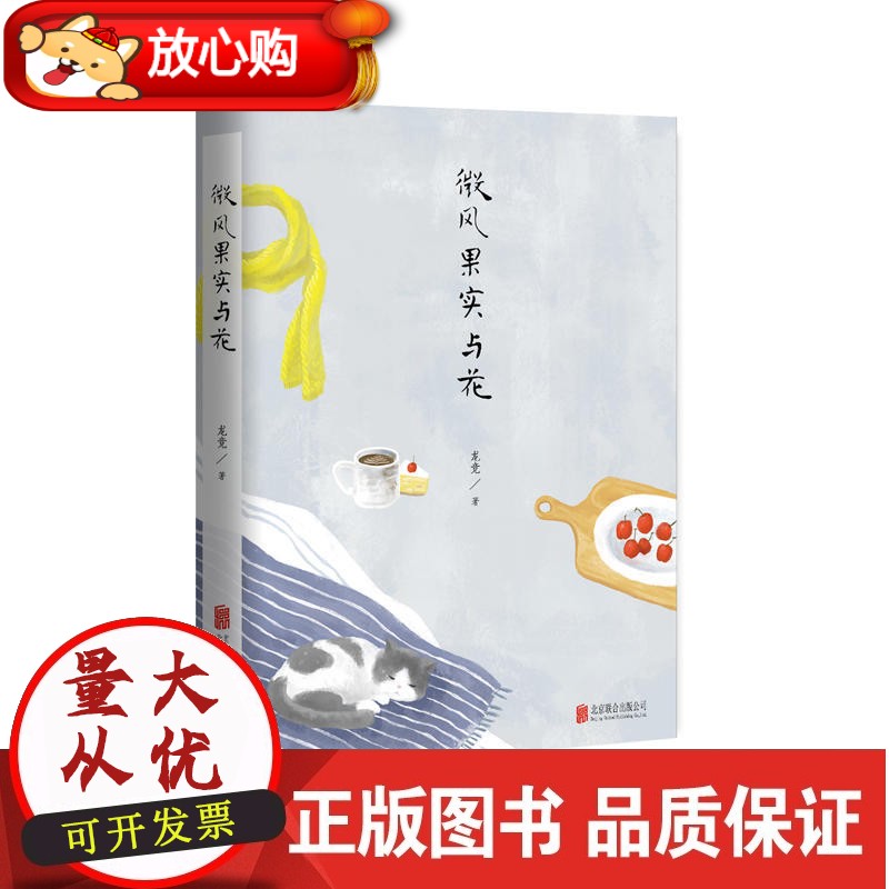 微风果实与花