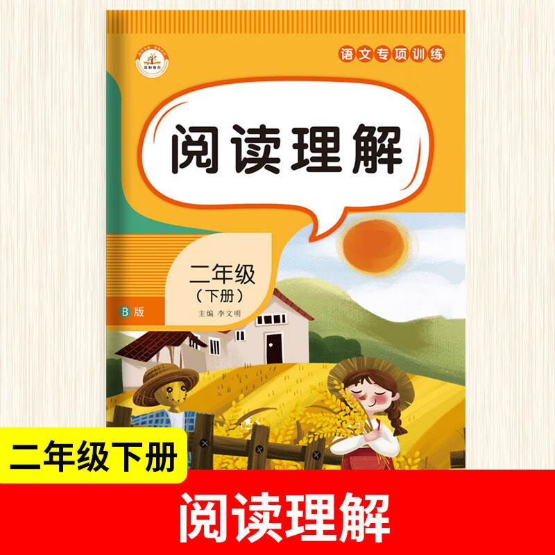 二年级下册语文专项训练书小学看拼音写词语句子仿写字词造句近义词反义词标点符号课文内容填空量词多音字同 阅读理解 二年级下