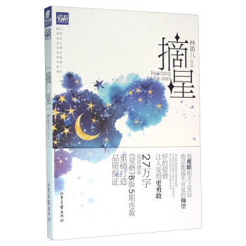 摘星【，放心购买】