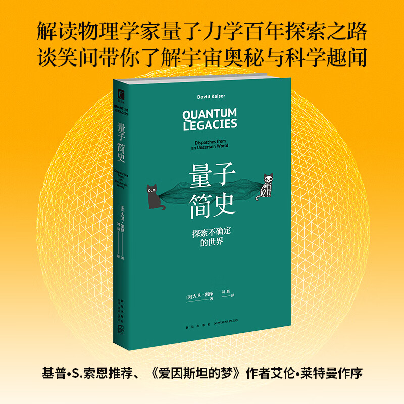 量子简史（诺贝尔物理学奖得主基普·S.索恩、《爱因斯坦的梦》作者艾伦·莱曼推荐）
