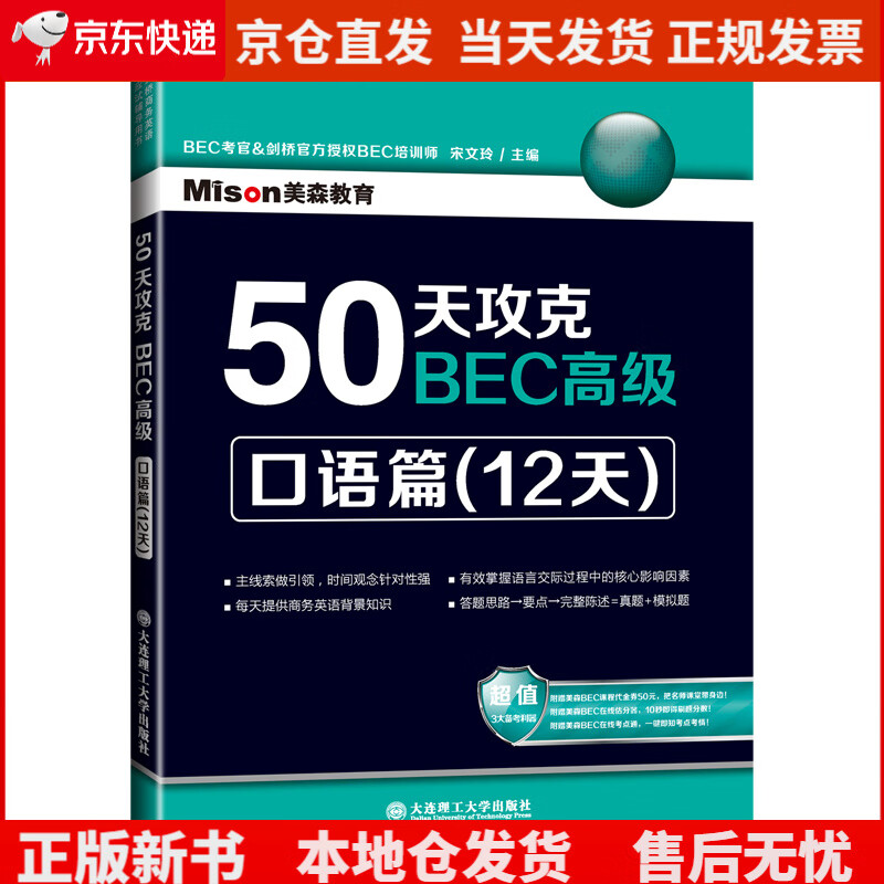 50天攻克BEC高级：口语篇（12天）《现货速发》，