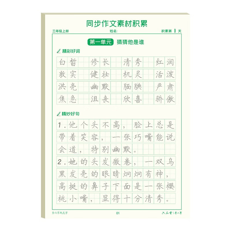 同步作文三年级上册人教版小学生优美句子练字帖作文方法技巧素材积累满分作文大全