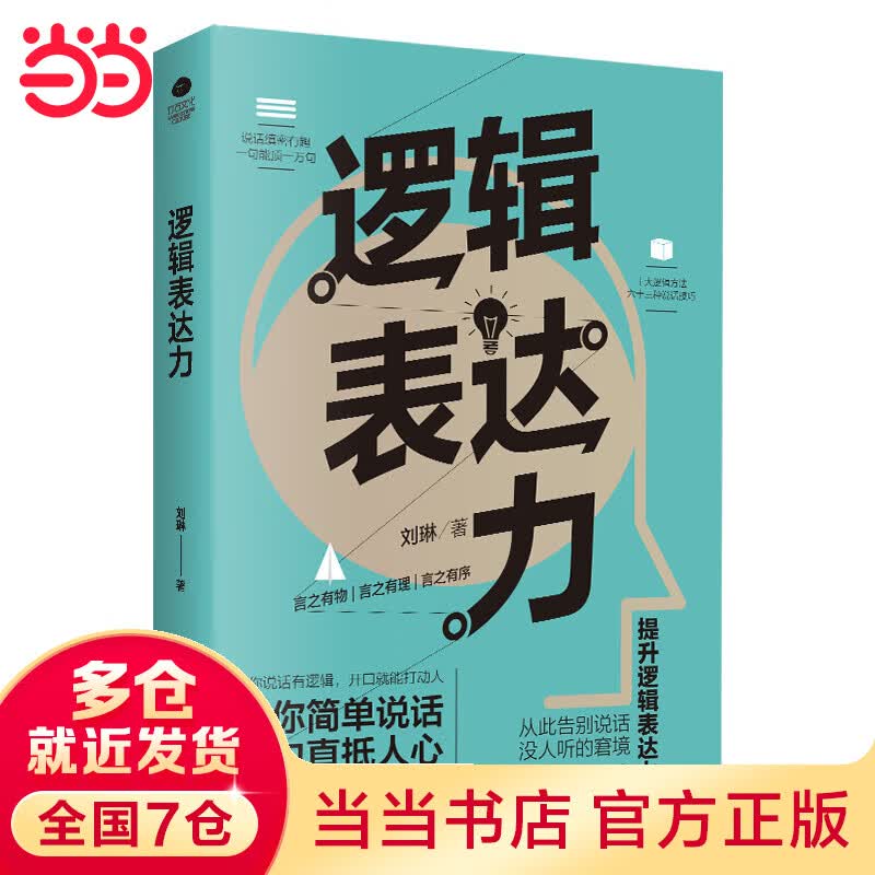 逻辑表达力:说话缜密有趣，一句顶一万句