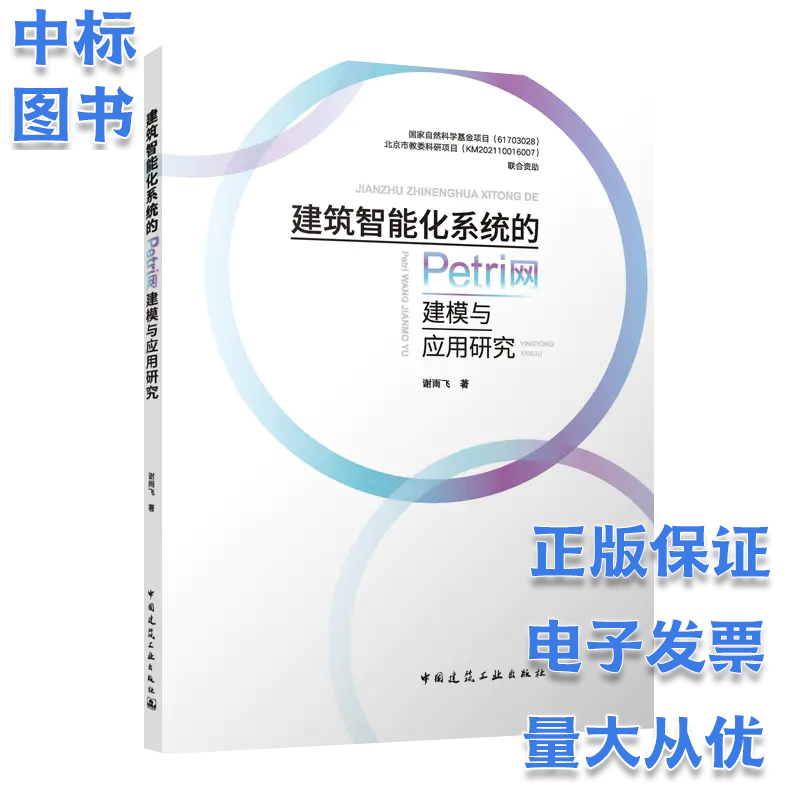 建筑智能化系统的Petri网建模与应用研究