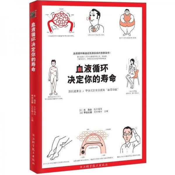 血液循环决定你的寿命