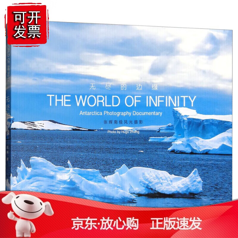 无尽的边缘：张辉南极风光摄影