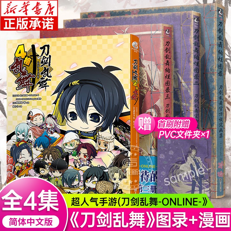 刀剑乱舞画集全套4册 刀剑乱舞绚烂图录1-3+刀剑乱舞4格漫画册 官方设定画集漫画绘本动漫画册游戏 天闻角川