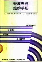 短波维护手册